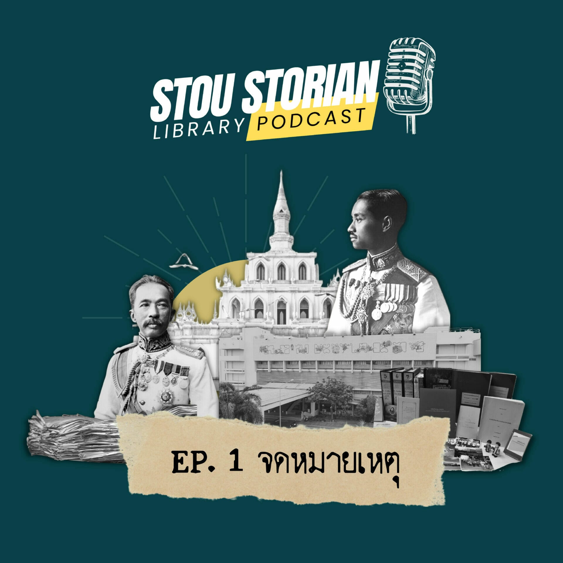 STOU Storian Podcast EP. 1 จดหมายเหตุ - ห้องสมุด มสธ.